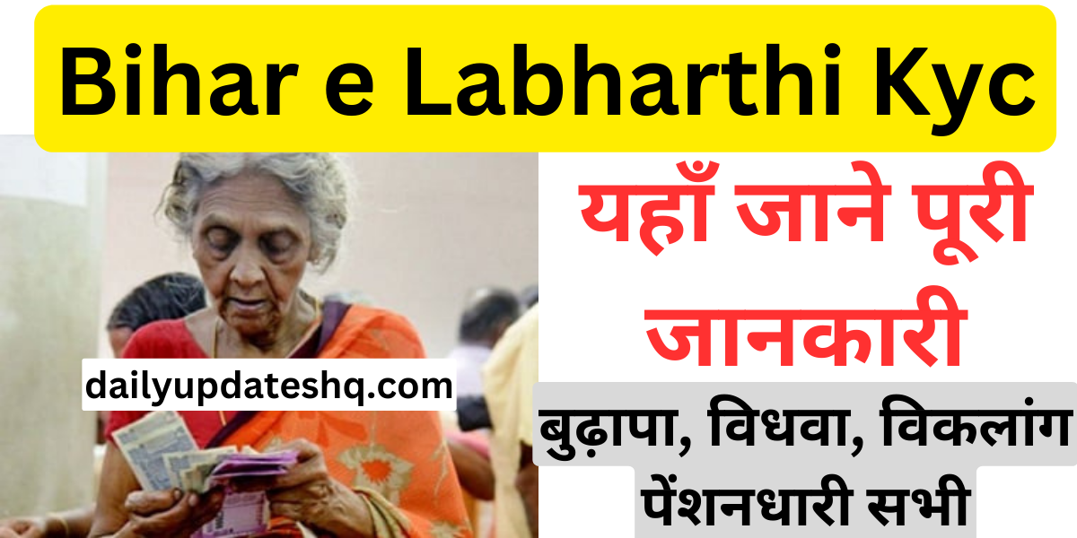 Bihar e Labharthi Kyc Online – खुद से करें बिहार ई लाभार्थी पेंशन ...